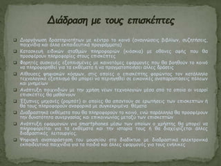 το μουσείο του μέλλοντος | PPT