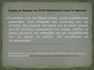 το μουσείο του μέλλοντος | PPT