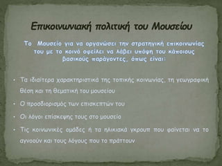 το μουσείο του μέλλοντος | PPT
