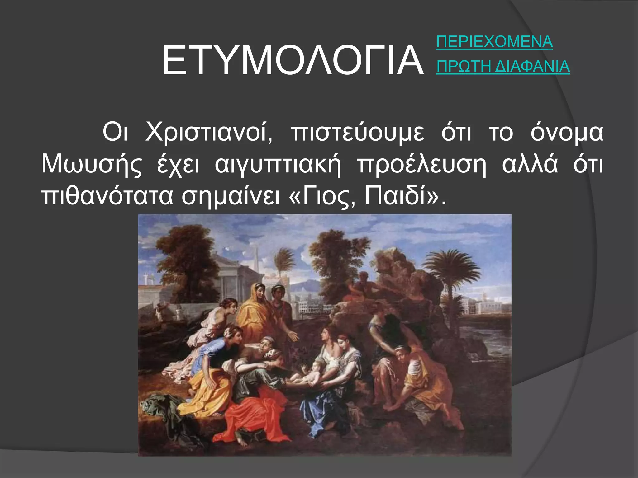 το ονομα-μωυσης | PPT