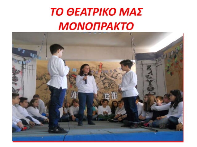 το πολυτεχνειο | PPT