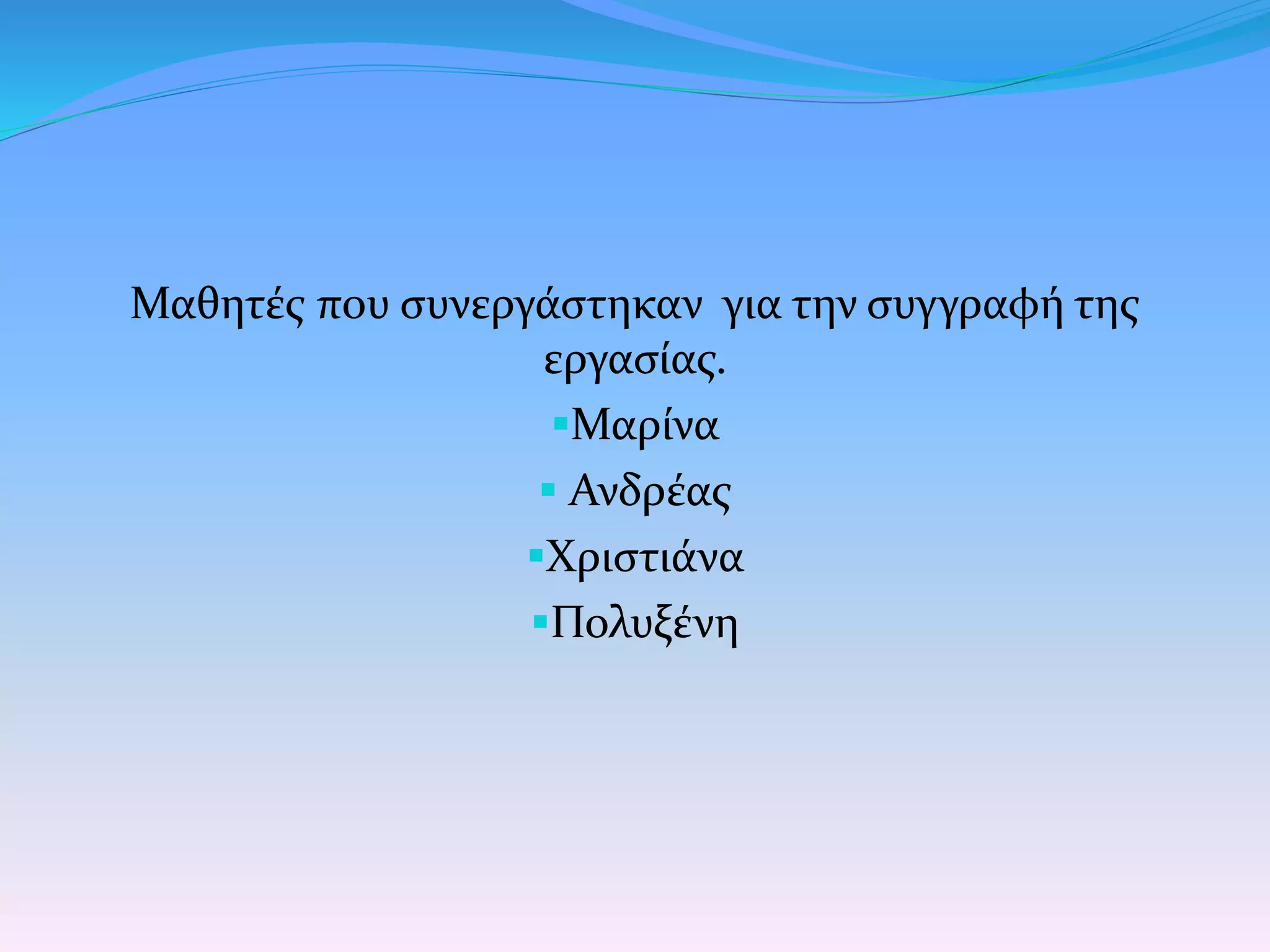τα αιτια της ρυπανσης του νερου | PPTX