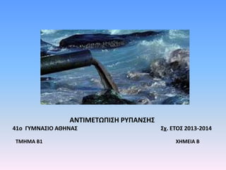 τροποι αντιμετωπισης της | PPT