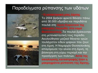 τροποι αντιμετωπισης της | PPTX