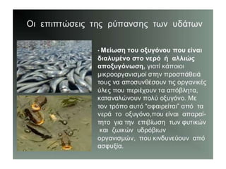 τροποι αντιμετωπισης της | PPTX