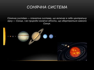 сонячна система | PPTX