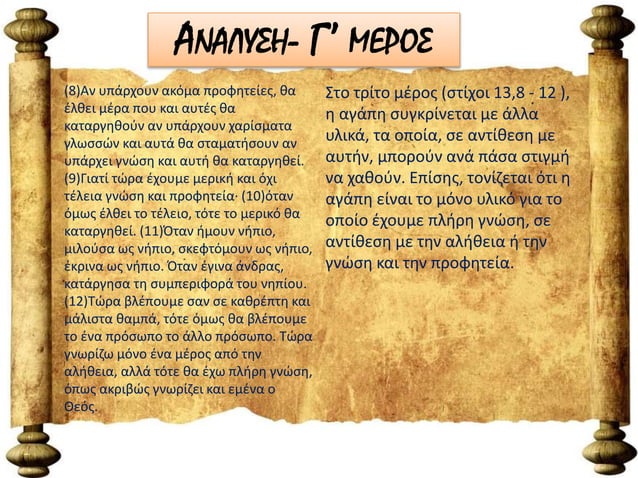 ο ύμνος της αγάπης-σχολιασμός | PPT