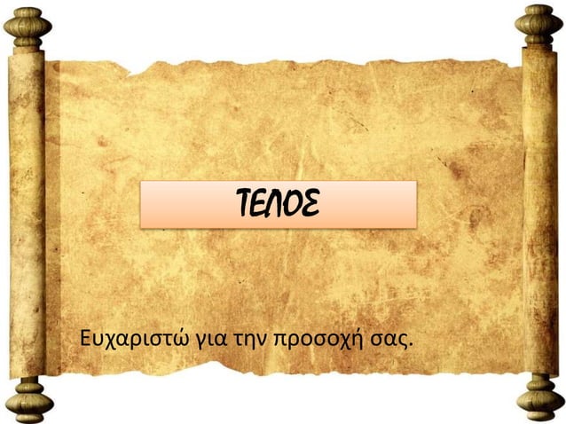 ο ύμνος της αγάπης-σχολιασμός | PPT