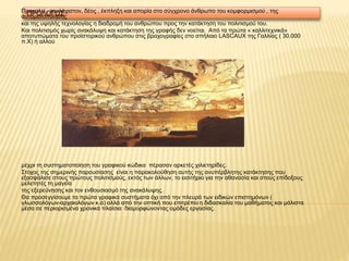 δειγματα γραφησ των πρωτων αρχαιων πολιτισμων | PPT