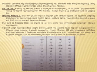 δειγματα γραφησ των πρωτων αρχαιων πολιτισμων | PPT