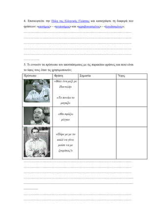 φυλλο εργασιας ομαδα α | DOCX