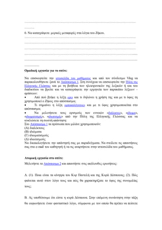 φυλλο εργασιας ομαδα α | DOCX