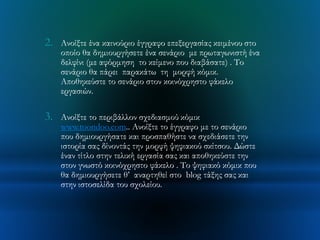 παρουσιαση σεναριου με δελφινια | PPTX