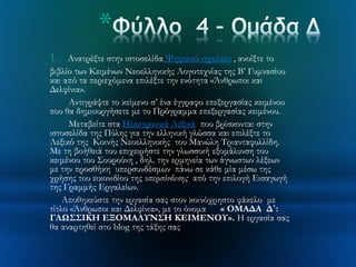 παρουσιαση σεναριου με δελφινια | PPTX