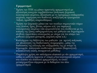 παρουσιαση σεναριου με δελφινια | PPTX