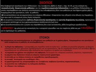 ΞΕΝΟΦΩΝΤΑΣ " ΕΛΛΗΝΙΚΑ" | PPT