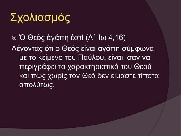 ο υμνος της αγαπης | PPTX