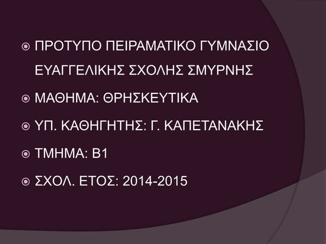ο υμνος της αγαπης | PPTX