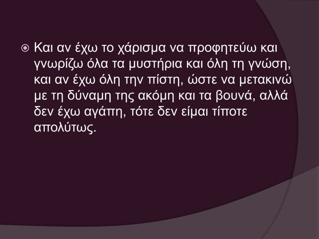 ο υμνος της αγαπης | PPTX