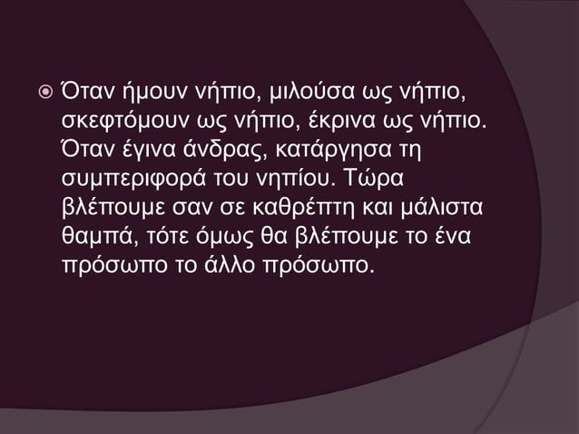 ο υμνος της αγαπης | PPTX