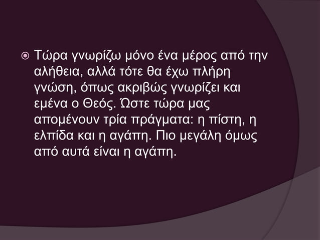 ο υμνος της αγαπης | PPTX