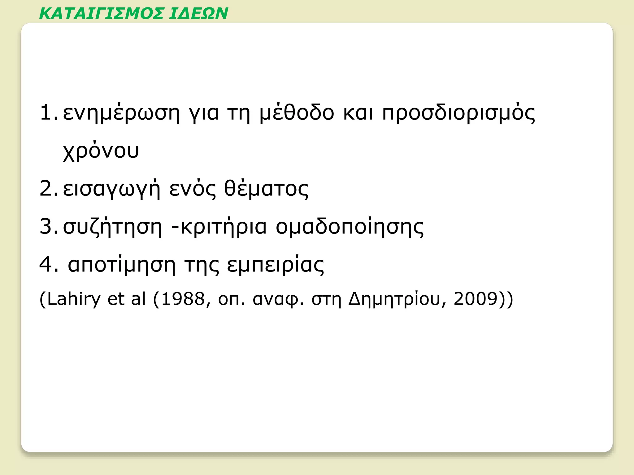 Διδακτικες Τεχνικες Αξιολογηση | PPT