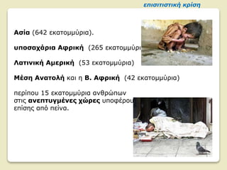 Διδακτικες Τεχνικες Αξιολογηση | PPSX