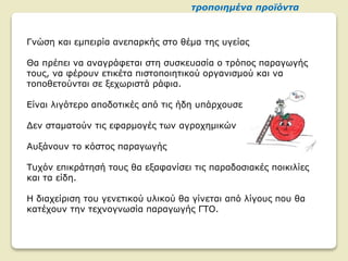 Διδακτικες Τεχνικες Αξιολογηση | PPSX