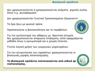 Διδακτικες Τεχνικες Αξιολογηση | PPSX