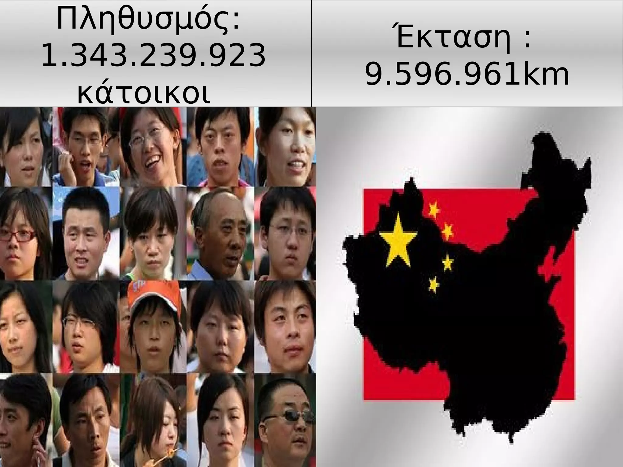 κινα | PDF