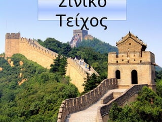 κινα | PDF