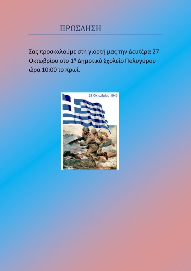 προσληση όχι | PDF