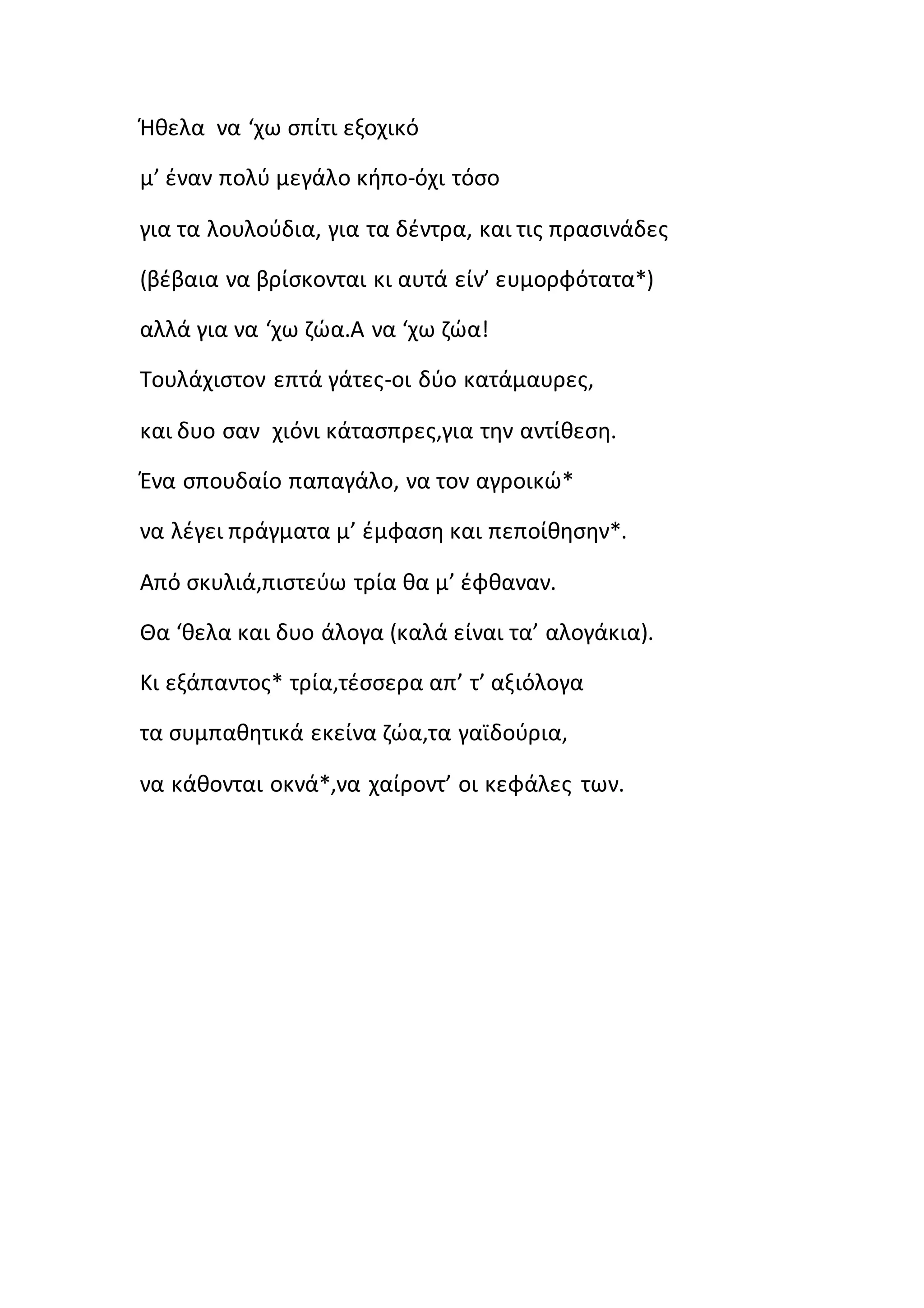 ποιημα | DOCX