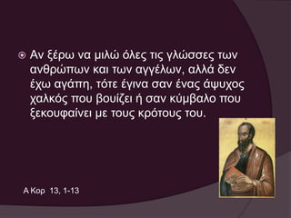 ο υμνος-της-αγαπης | PPT | Free Download