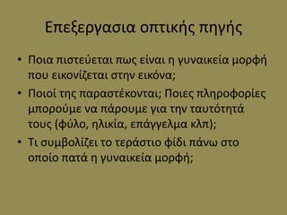 Το κίνημα στο Γουδί | PPT