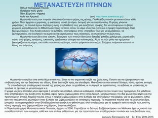 ΒΙΟΛΟΓΙΑ | PPT