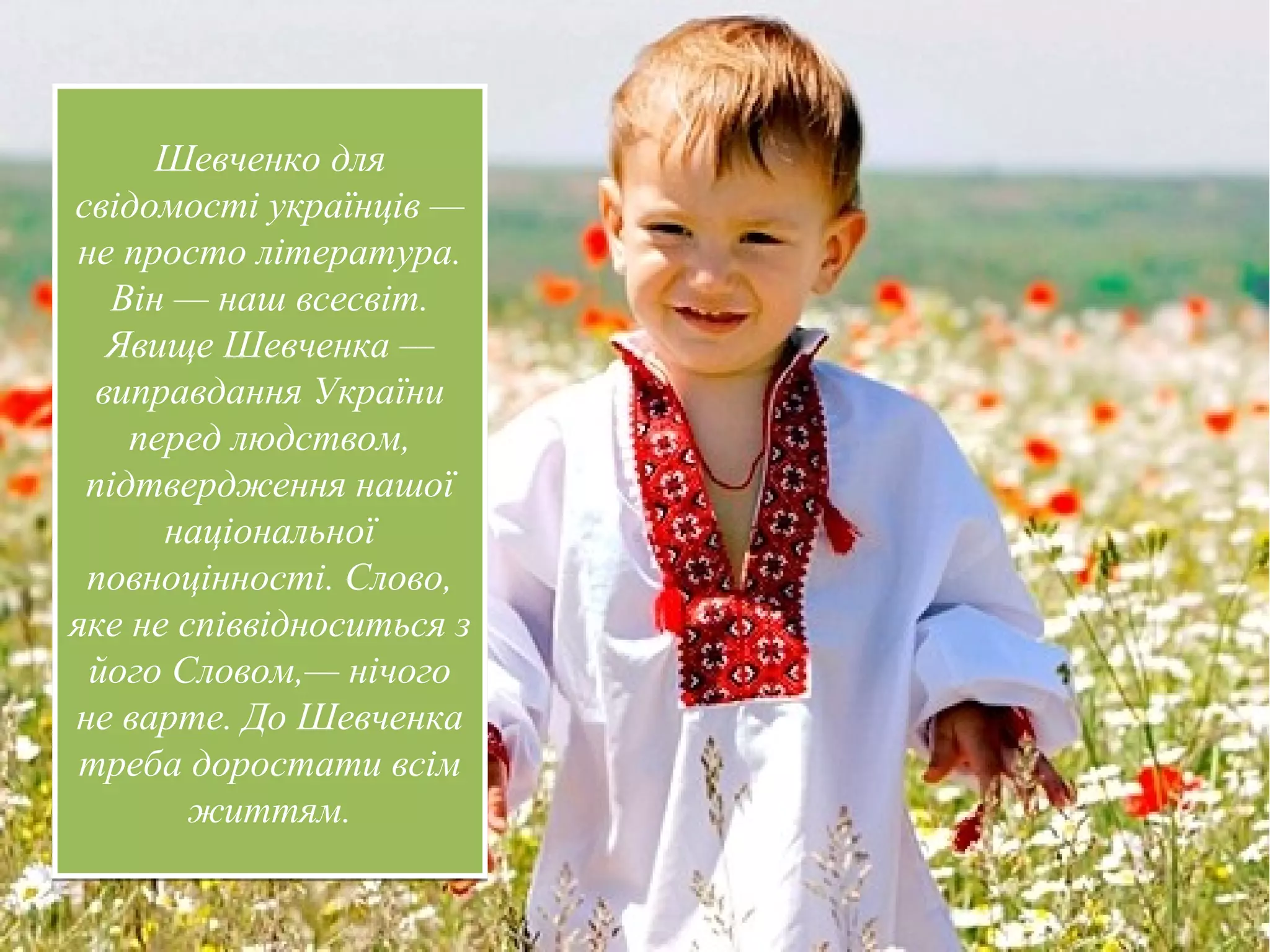 Тарас Шевченко | PPT