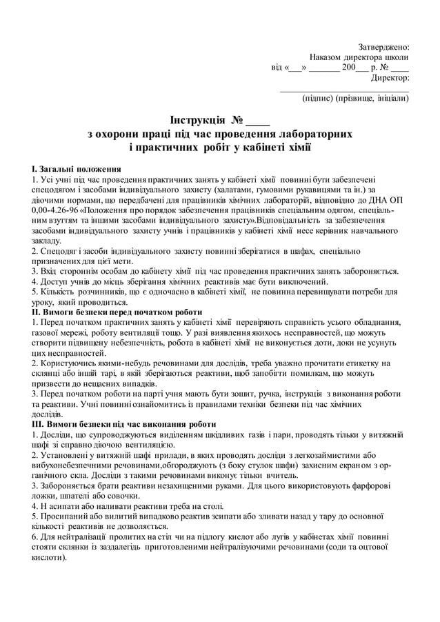 Інструкція з охорони праці Pdf