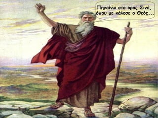 ΟΙ ΣΧΕΣΕΙΣ ΜΑΣ ΜΕ ΤΟΥΣ ΑΛΛΟΥΣ ΚΑΙ ΜΕ ΤΟΝ ΘΕΟ-ΘΡΗΣΚΕΥΤΙΚΑ Γ ΤΑΞΗΣ | PPT