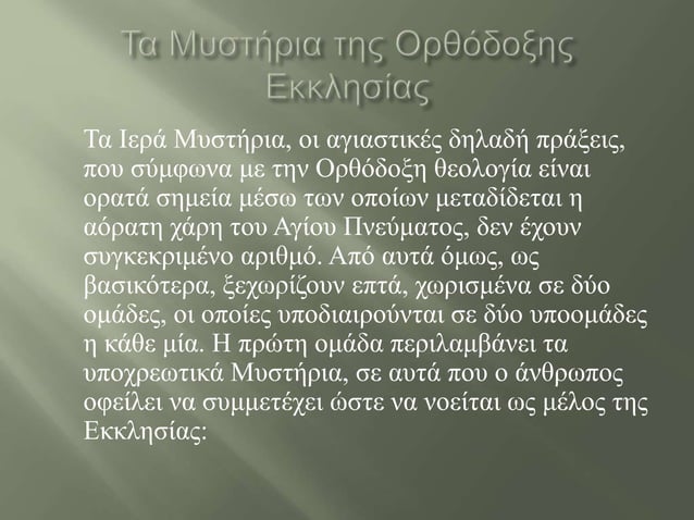 Ορθοδοξες Εκκλησιες | PPTX
