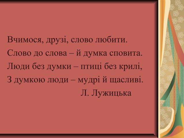 морфологія | PPT