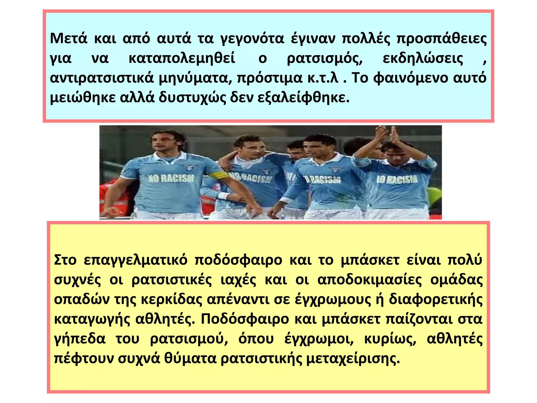 Παγκόσμια Ημέρα Αθλητισμού | PPT