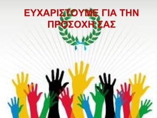 Παγκόσμια Ημέρα Αθλητισμού | PPT