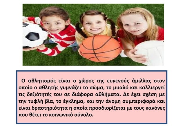 Παγκόσμια Ημέρα Αθλητισμού | PPT