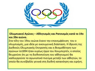 Παγκόσμια Ημέρα Αθλητισμού | PPT