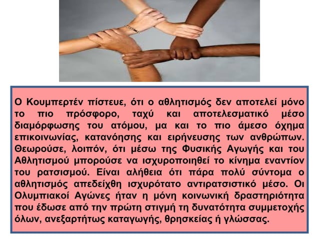 Παγκόσμια Ημέρα Αθλητισμού | PPT