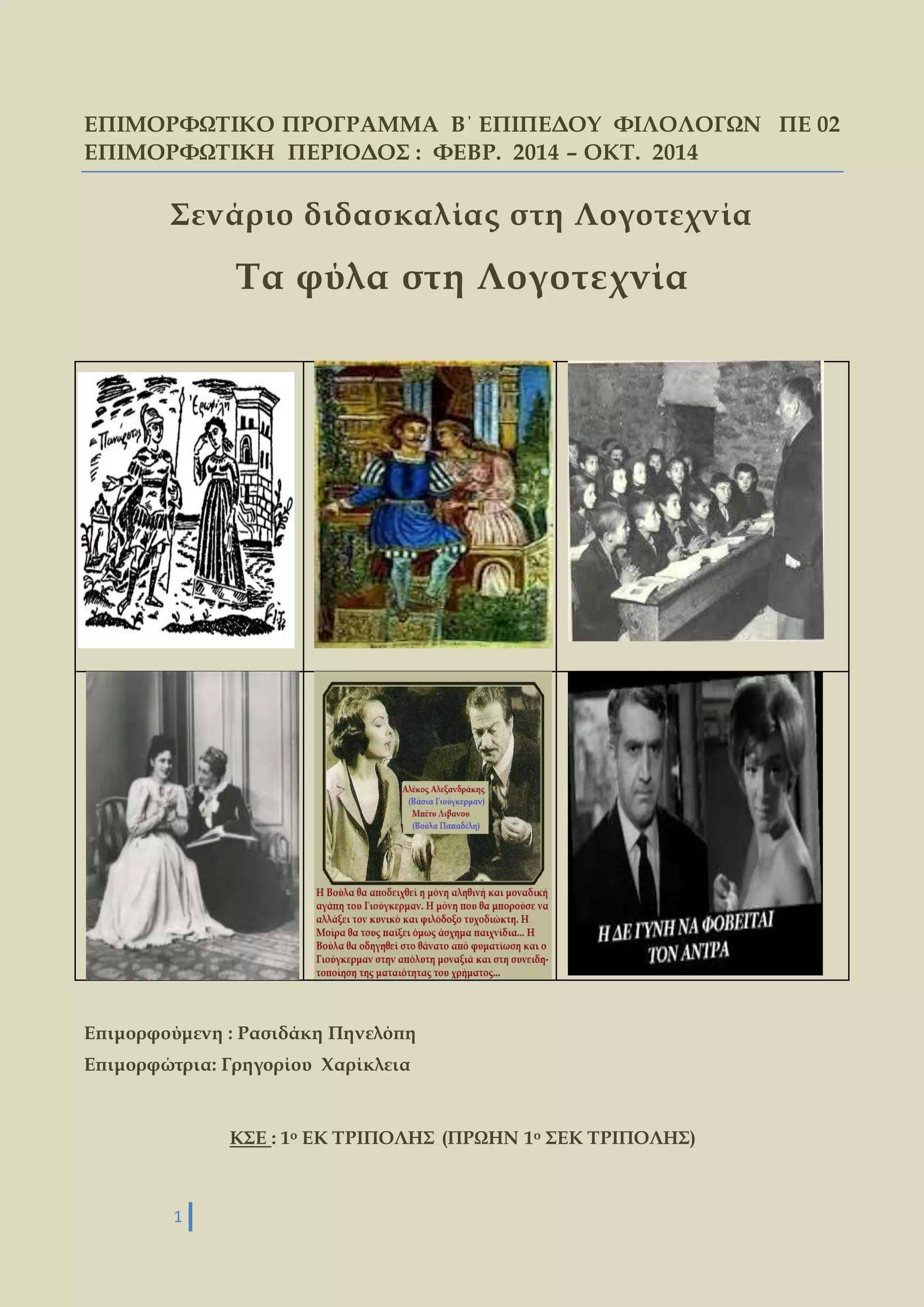 ταυτοτητα σεναριου | DOCX