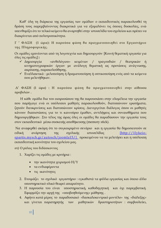 ταυτοτητα σεναριου | DOCX
