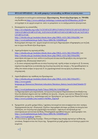 ταυτοτητα σεναριου | DOCX