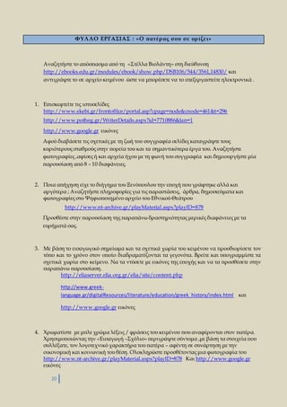 ταυτοτητα σεναριου | PDF